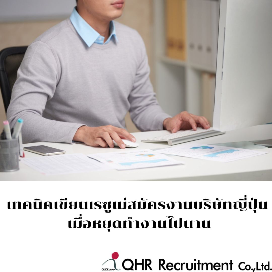 ทำงานบริษัทญี่ปุ่นขนาดกลาง ดียังไง มีโอกาสเติบโตได้แค่ไหน - QHR ...
